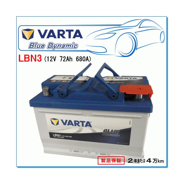 ■メーカー：VARTA/バルタ (韓国製)■商品名：Blue Dynamic/ブルーダイナミック■品　番：572 409 068 (572-409-068)■規格/コード：LBN3/E43■性　能：20時間率 72(Ah)/CCA 680(...