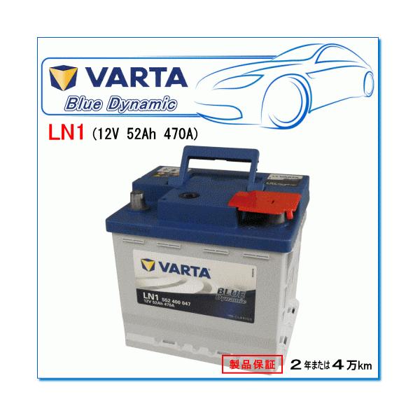 ■メーカー：VARTA/バルタ (韓国製)■商品名：Blue Dynamic/ブルーダイナミック■品　番：552 400 047 (552-400-047)■規格/コード：LN1/C22■性　能：20時間率 52(Ah)/CCA 470(A...