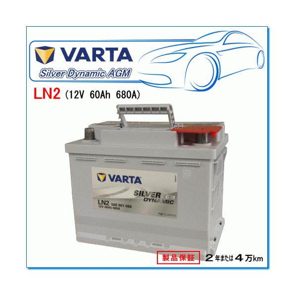 ■メーカー：VARTA/バルタ (中国製)■商品名：Silver Dynamic AGM/シルバーダイナミック AGM■品　番：560 901 068 (560-901-068)■規格/コード：LN2AGM/D52■性　能：20時間率 60...