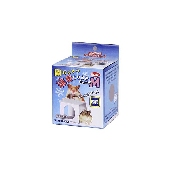 アルミ製ひんやり涼感キューブMサイズ：90×80×80ｍｍ●アルミは熱伝導率が高く、軽くて耐食性にもすぐれています。直接触れる（乗ったり・もぐり込んだり）事によって、体温（熱）をアルミが吸収し、放熱します。冷えすぎる事が無いので安心です。メ...