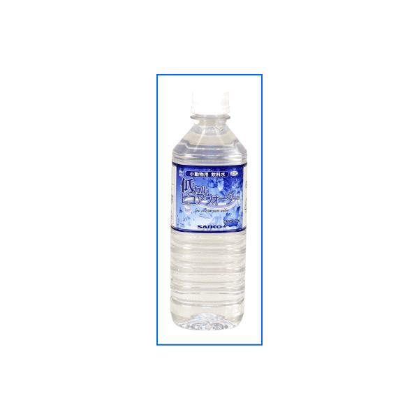 小動物用飲料水低カルピュアウォーター　500mlカルシウムの摂取量が気になる小動物のために。0.0001ミクロンの細孔を持つ、逆浸透（Ｒ・Ｏ）システムでＨ２Ｏ分子のみを丁寧に抽出、カルシウム分が少なく、加熱処理をしていないので、溶存酸素を豊...