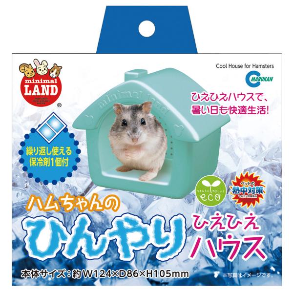 狭い所に入るのが好きなハムスターの習性にピッタリ！ハムちゃんのひんやりひえひえハウス本体サイズ：幅124×奥行86×高さ105ｍｍ★繰り返し使える保冷剤1個付●保冷剤をかじらないから安心●冷凍庫で繰り返し冷凍できる保冷剤で経済的●保冷剤の持...