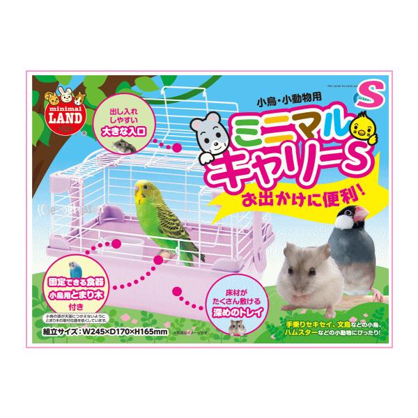 小鳥・小動物用ミニマルキャリーＳ組み立てサイズ：約W245×D170×H165mm小動物・小鳥の通院などに便利な小型キャリー・出し入れしやすい大きな入り口・固定できる食器、小鳥用とまり木付き・床材がたくさん敷ける深めのトレイ手乗りセキセイ、...