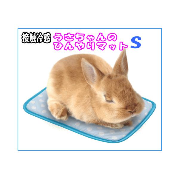 暑い季節にぴったりのひんやりマットです。接触冷感うさちゃんのひんやりマット Ｓ触った瞬間ひんやりクール!接触冷感生地採用！！体の熱が生地に移動するから冷たくて気持ちいい本体サイズ 約W280×D210×H10mm本体生地：ナイロン100%（...