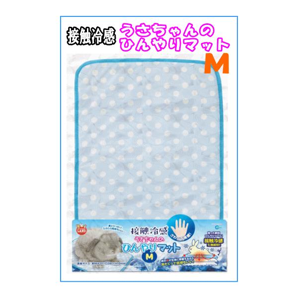 暑い季節にぴったりのひんやりマットです。接触冷感うさちゃんのひんやりマット Ｍ触った瞬間ひんやりクール!接触冷感生地採用！！体の熱が生地に移動するから冷たくて気持ちいい本体サイズ 約W420×D280×H10mm本体生地：ナイロン100%（...