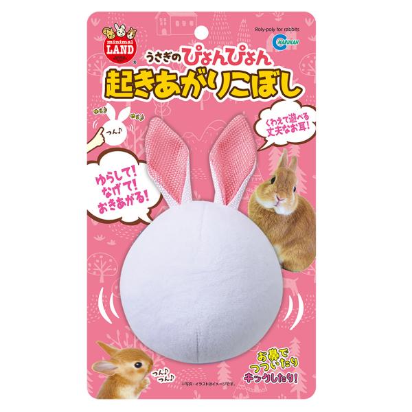 うさぎのぴょんぴょん起きあがりこぼし本体サイズ(mm)：約W90xD90xH90mm（耳を除く）お鼻でつついたり、足でキックしたりして遊べるうさぎの可愛い起き上がりこぼし。材質 本体：ポリエステル１００％中材：ＰＰ綿、ＰＰ、重り（石英ビーズ...