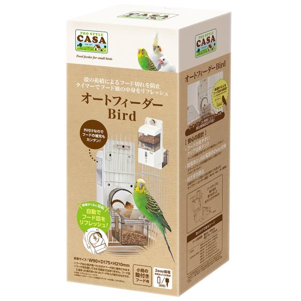 セキセイインコ・オカメインコ・文鳥などの小鳥にオートフィーダー Bird一定の時間間隔でフード皿が回転し、残った殻とフードを受け皿に落とすことでフード皿の中身をリフレッシュします。フードタンクは外付けなのでフードの補充やメンテナンスが簡単に...