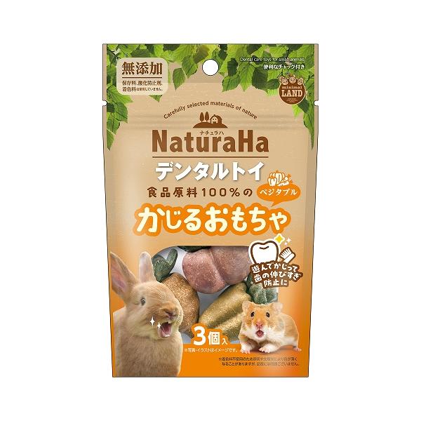 うさぎ・ハムスター・モルモットなどの小動物のかじるおもちゃナチュラハ　デンタルトイ　ベジタブル食品原料100％のかじるおもちゃ内容量：３個入り遊んでかじってデンタルケアができる、歯の伸びすぎ防止にぴったりな食品原料100%で作ったおもちゃで...