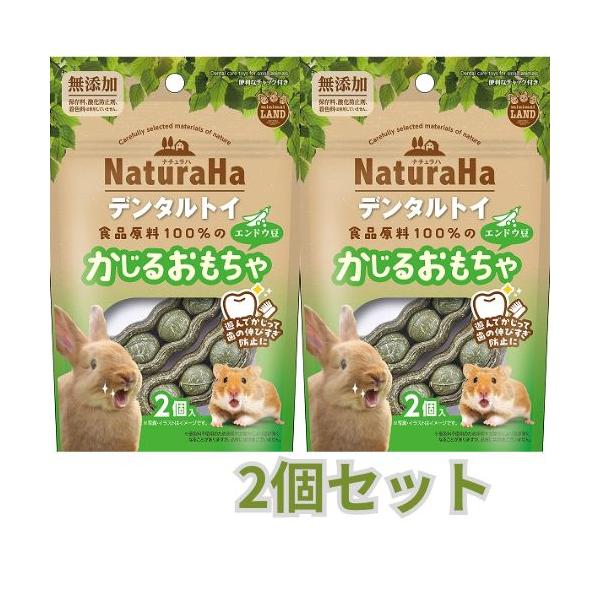 うさぎ・ハムスター・モルモットなどの小動物のかじるおもちゃナチュラハ　デンタルトイ　エンドウ豆×2袋セット食品原料100％のかじるおもちゃ内容量：2個入り×2袋セット遊んでかじってデンタルケアができる、歯の伸びすぎ防止にぴったりな食品原料1...
