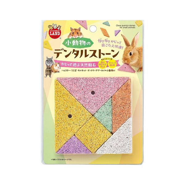 ハムスター・うさぎ・モルモット・チンチラ・デグーなどの小動物用小動物のデンタルストーン１セット（大小計７個）天然の軽石をかわいい形にカットしたかじるおもちゃです。かじることで歯の伸びすぎ防止やストレス軽減に役立ちます。大きな軽石（2個）は穴...