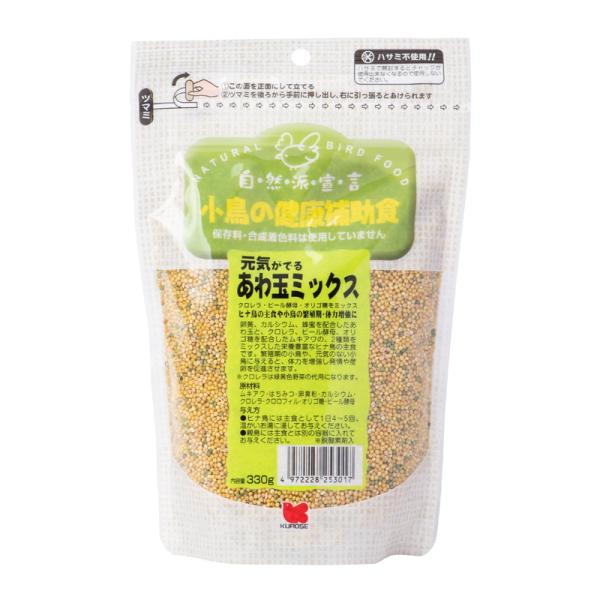 自然派宣言 小鳥の健康補助食自然派ＳＰ 元気がでるあわ玉ミックス　　330g卵黄・カルシウム・蜂蜜を配合したあわ玉と、クロレラ・ビール酵母・オリゴ糖をコーティングしたムキアワの２種類をミックスした栄養豊富なヒナ鳥の主食です。繁殖期の小鳥に与...