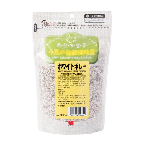 自然派宣言 小鳥の健康補助食自然派ＳＰ ホワイトボレー　　300g小鳥に欠かせないカルシウムを効果的に摂取するための補助飼料です。カルシウムは骨の形成や卵殻の基になり、消化を助けます。対象 小鳥全般原材料 カキガラメーカー：黒瀬