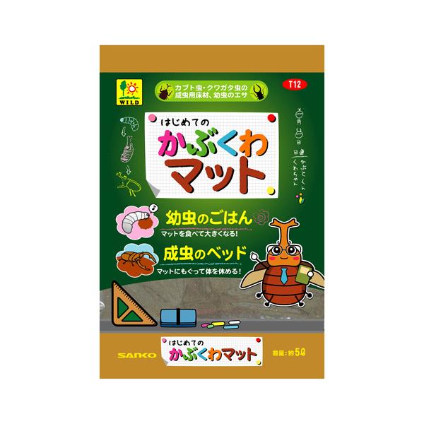はじめての飼育に最適な昆虫マットかぶくわマット　５Ｌはじめての昆虫飼育にはコレ！！昆虫飼育の必需品！これ一つで幼虫にも成虫にも使えます。幼虫はマットを食べてどんどん大きくなり、成虫になったらマットの上で過ごします。※昆虫育成用のマットは、育...
