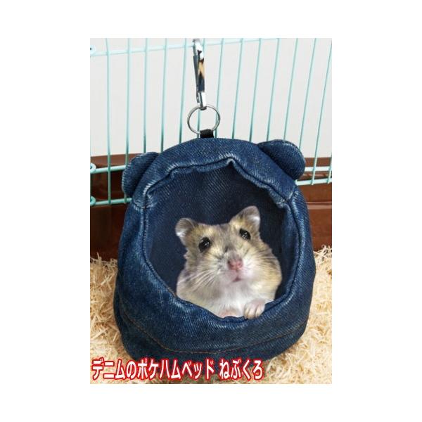 ハムスター・モモンガ用のお顔を出しておしゃれなおうちデニムのポケハムベッド ねぶくろ本体サイズ: 約W120×D80×H130mm生地の丈夫さが小動物にピッタリな、デニムで出来たハムスター用ベッドです。汚れが付きにくく落としやすい！・ケージ...