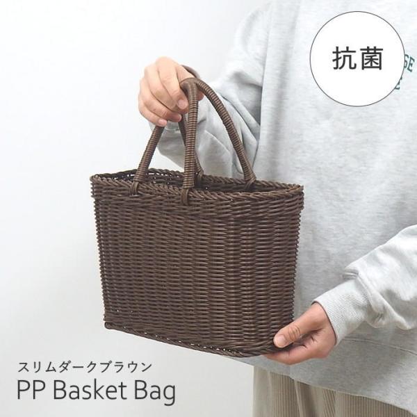 ●かごバッグ スリムダークブラウン●お手入れ簡単、きっちり感のある、軽くて丈夫なプラスチックの編みかごバッグ。●近場での用事にちょうどいいサイズ感です。お散歩やちょっとしたお買い物、習い事用のバッグに。●スリムさとベーシックカラーがインテリ...