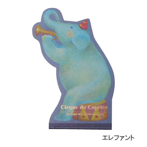 ●Cirque du Caprice メモパッド エレファント●サーカスをモチーフにした手描きのやさしい風合いがキュートな動物たちの文房具シリーズ！●ダイカットのメモ帳です。たっぷり150枚入り！厚みがあるので立てて飾っておけます。●貰った...