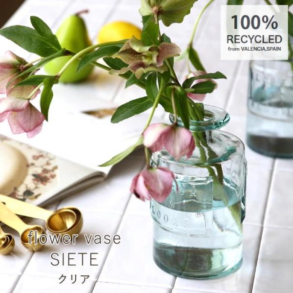 ●VALENCIA リサイクルガラス フラワーベース SIETE クリア●スペインバレンシア地方の工房で職人の手によって作られた、100％リサイクルガラスのフラワーベース。●「BLOSSOM AND BLOOMS」と刻印されたおしゃれなデザ...