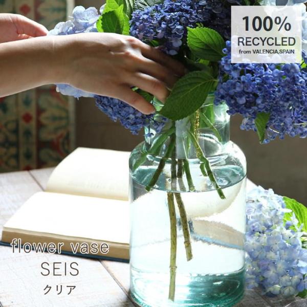 ●VALENCIA リサイクルガラス フラワーベース SEIS クリア●スペインバレンシア地方の工房で職人の手によって作られた、100％リサイクルガラスのフラワーベース。●シンプルながらも存在感のあるサイズ感とアンティークの風合いが魅力的で...