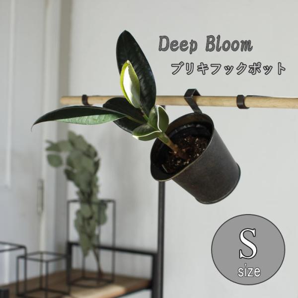 ●Deep Bloom ブリキフックポット Sサイズ●ヴィンテージ感が漂い使うほどに味わいの増すブリキのバケツです。●植物やお花を飾るだけでなく、小物入れとして使っても存在感を放つ空間を演出できます。●置くだけでも絵になるガーデンの必需品で...