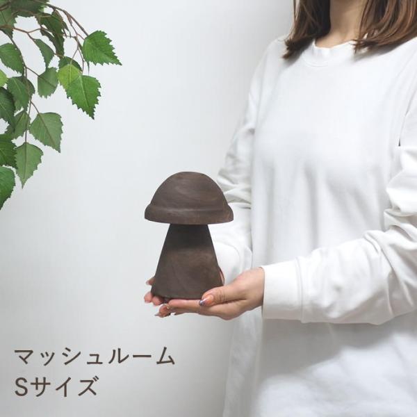 ●ウッドオブジェ マッシュルーム Sサイズ●温かみのある天然木で作られたインテリアアイテム。●ユニークで存在感のあるデザインと、木目の美しさを活かしたナチュラルな風合いが魅力です。●キノコ型のオブジェは、植物と合わせて飾ったり、さりげなく置...