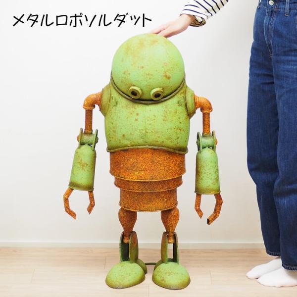 ●メタルロボソルダット●インパクト大！高さ約85cmのブリキ製のロボットオブジェです。●全体に錆風の加工を施したデザインで、長い年月を重ねたような味わいがあり、今にも動き出しそうな雰囲気です。●ガーデンオブジェとして庭や玄関に飾ったり、室内...