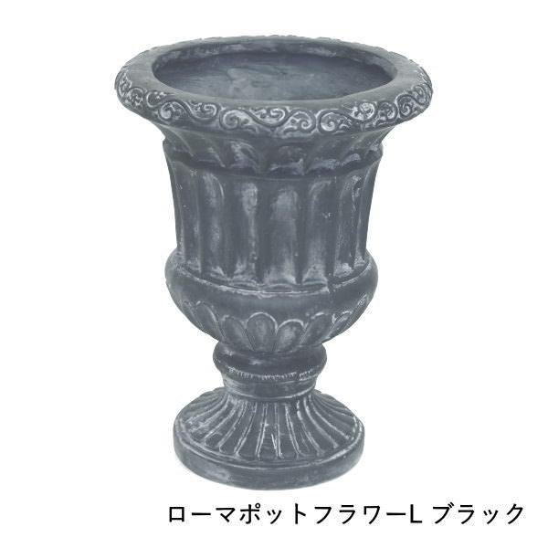 ●ローマポットフラワーL Black●古代ローマを彷彿とさせるおしゃれなフラワーポットです。●底穴があるので植物を直接植え込んだり、フラワースタンドとしてお気に入りの鉢花を飾ったり、ガーデンやお部屋のインテリアにおすすめです。●アンティーク...