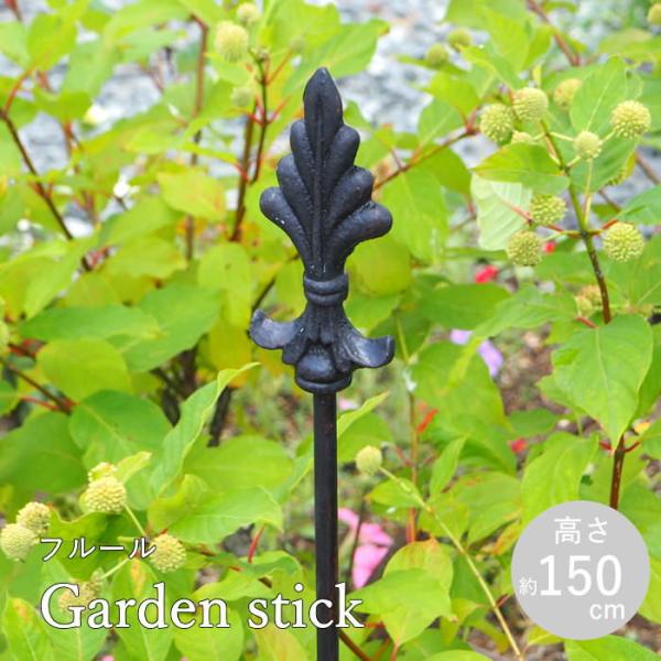 ●ガーデンスティック フルール●庭や花壇のアクセントにぴったりなガーデンスティックです。●先端の装飾がクラシックな雰囲気を演出。土に挿すだけで簡単に設置できます。●ガーデンオーナメントとして飾ったり、複数本並べて花壇の縁取りやお庭の間仕切り...
