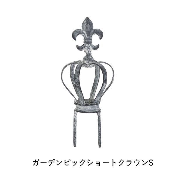 ●ガーデンピックショートクラウンS●お庭にさりげない華やかさを添える、クラシカルな王冠モチーフのガーデンピックです。●アンティーク調の風合いが魅力で、植物や花壇に挿すだけで、まるでヨーロッパの庭園のような雰囲気に。●上部にはロイヤル感を引き...