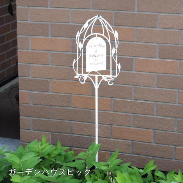 ●ガーデンハウスピック●ガーデンをおしゃれに演出するガーデンピックです。●お庭や花壇のアクセントにおすすめ！●長く使い込んだようなアンティークな風合いをお楽しみください。▼サイズ等（約ｃｍ）ｗ15×ｈ81重さ：約180g※多少の個体差がござ...