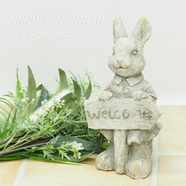 ●ラビットウェルカム●可愛らしいウサギがウェルカムサインを持っているセメント製オブジェです。アンティーク風の仕上がりで、色むらや剥げがヴィンテージ感を漂わせ、どこか温かみを感じさせます。●セメント製でしっかりとした重量があるため、安定感も抜...