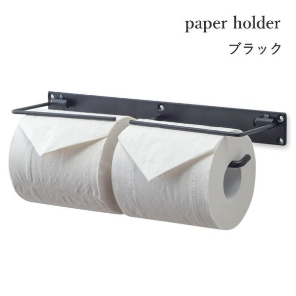 ●トイレットペーパーホルダー ダブル ブラック●アイアン製のトイレットペーパーホルダー。●シンプルなラインで構成されたデザインは、どんな空間にも溶け込みます。●取り付け場所に合わせて天付けも可能です。●ペーパーを押さえるバー付きで使いやすく...