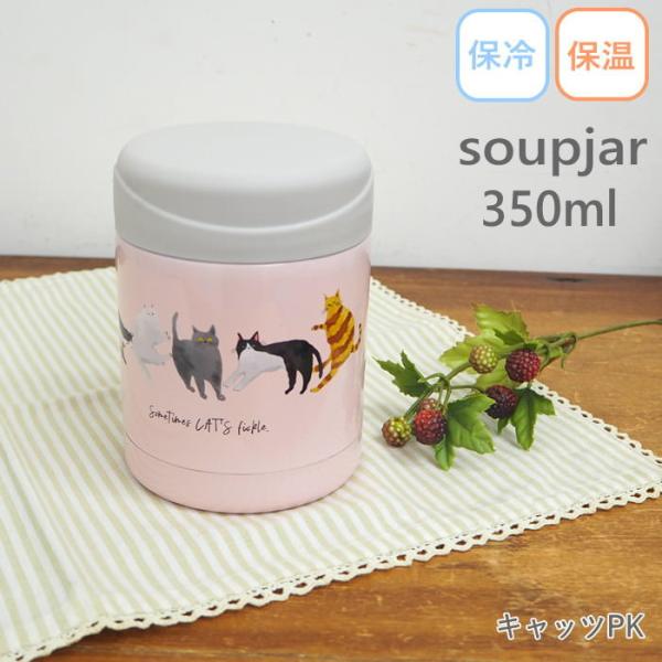 ●スープジャー●保温性、保冷性に優れたステンレス製スープジャー。●容量350mlサイズ。具沢山のスープをしっかり持ち運べます。●夏も冷たいフルーツやデザートなどを冷たいまま持ち運べ、ランチやお出かけに大活躍！●食べやすく洗いやすい、安定感の...