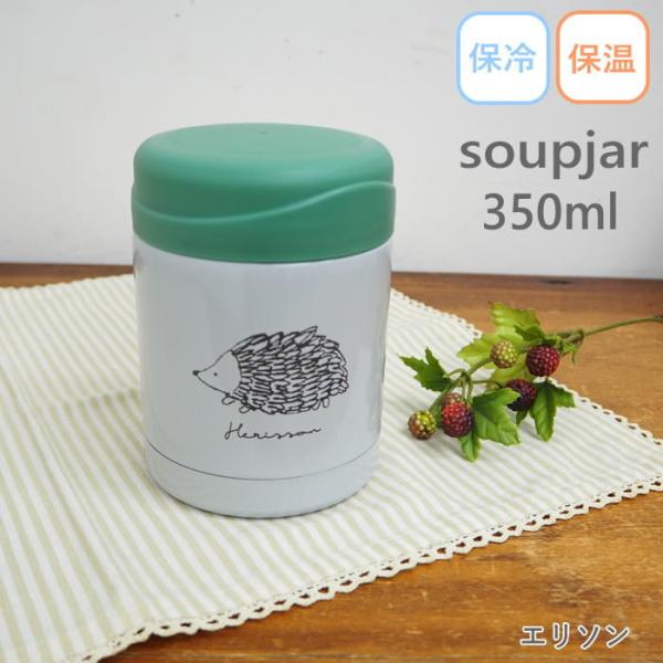 ●スープジャー●保温性、保冷性に優れたステンレス製スープジャー。●容量350mlサイズ。具沢山のスープをしっかり持ち運べます。●夏も冷たいフルーツやデザートなどを冷たいまま持ち運べ、ランチやお出かけに大活躍！●食べやすく洗いやすい、安定感の...
