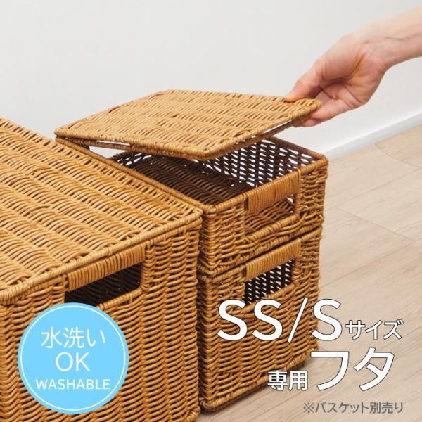 ●Towc スタック フェイクPE 柳バスケット 蓋(SS/S用)●天然素材のような風合いがおしゃれなフェイク素材のバスケット「トーク」シリーズ。SSサイズとSサイズのバスケット共通の専用フタです。●バスケット本体と同じで、湿気やカビ、虫の...