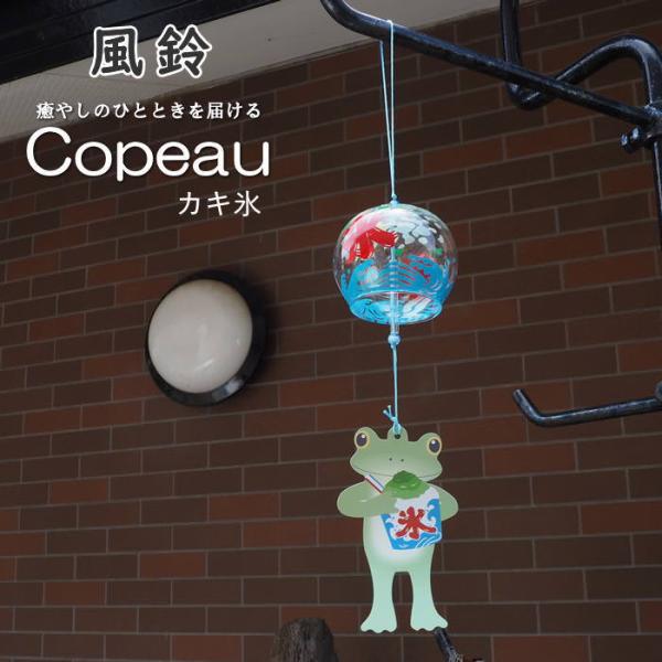●コポー　ガラス風鈴　カキ氷●風に揺られて今日ものんびり過ごすコポーのガラス風鈴。●風鈴として窓辺やドアベルとして玄関に下げて素敵なインテリアに。●風が吹く度に心地よい音色を奏でてくれます。▼サイズ等（約ｃｍ）ガラス本体 φ:約8cm×H:...