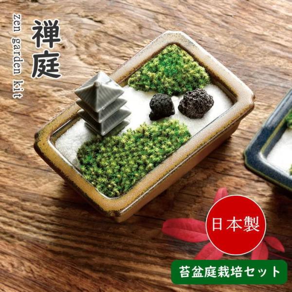 ●禅庭 ZEN TEI ZEN GARDEN 三重塔 ●枯山水の庭園を手のひらサイズの浅型の盆栽鉢に、苔や白砂を自由にコーディネートしてスナゴケを育てる苔鑑賞キット。●茶系の蕎麦釉には陶器製の三重塔と溶岩石をセット。●あなただけの世界にひと...