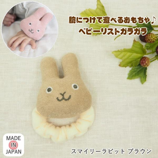 ●ベビーリストガラガラ ●可愛いうさぎさんの鈴入りリストバンドのおもちゃ。●安心な日本製。品質・素材にこだわったココウォークのベビーアイテム。●赤ちゃんの肌に優しいパイル生地。赤ちゃんの腕や足につけて遊べるリストタイプで、おもちゃなどをまだ...
