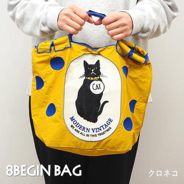 ●8begin bag v2 (S) クロネコ●ビビッドなカラーの生地に大きな黒猫の刺繍を施しました。色の組み合わせと猫のサイズで存在感抜群です。●ちょっとしたお買い物やお出掛けに、猫好きさんへのプレゼントにおすすめです。●マチ付きで大容量...