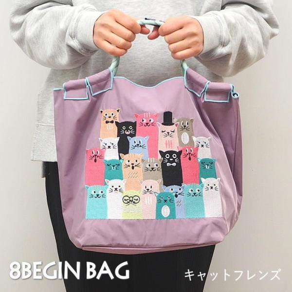 ●8begin bag v2 (S) キャットフレンズ●くすみカラーの生地に表情豊かな猫ちゃんたちの刺繍を施しました。かわいい色と猫大集合のインパクトで存在感抜群です。●ちょっとしたお買い物やお出掛けに、猫好きさんへのプレゼントにおすすめで...