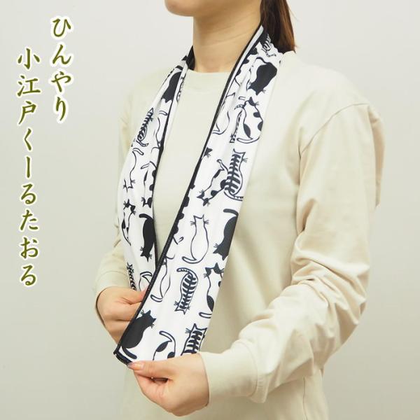 ●小江戸クールタオル 猫の背●夏の味方！超涼感ひんやりタオルです。水に濡らして軽くしぼり、数回振るだけでひんやり涼しい冷感素材なので、熱中症対策に効果的です！冷たくなくなっても、生地に水分が含まれていれば、もう一度振るだけで何度でもまた冷た...