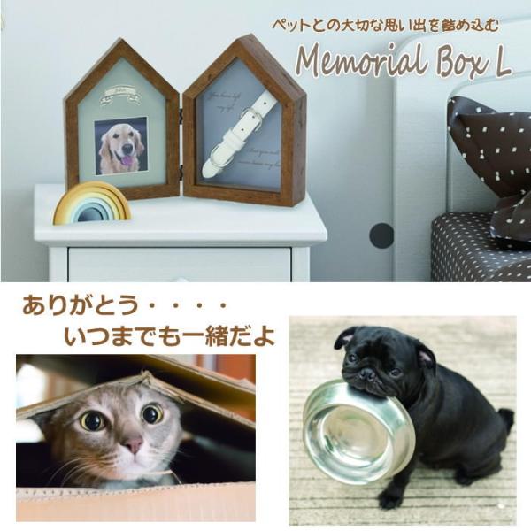 ●メモリアルボックス　(L)●ペットとの大切な思い出を詰め込むフォトフレーム●いつも身につけていた首輪やチャーム・リードお気に入りだったおもちゃなどと思い出の写真を飾り供養しましょう●おしゃれなデザインだからインテリア小物の感覚でリビングや...