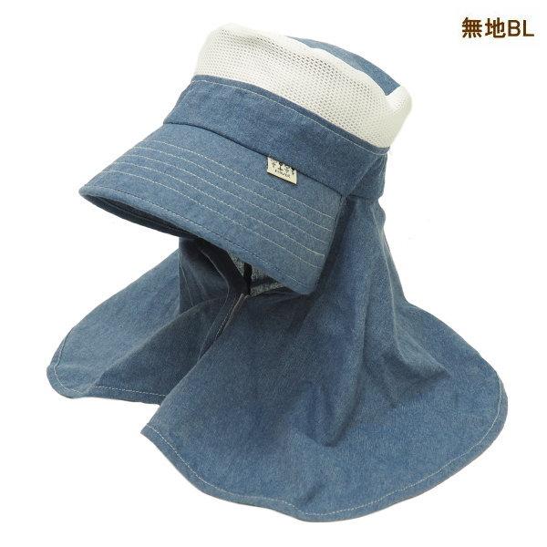 ●ガーデンハット 無地BL●紫外線対策におすすめの顔・首まわりを覆うつば広ハット。肩まで覆うネックカバーで様々な角度からの日ざしもしっかりガード！●ガーデニングや農作業、草取り、洗濯物干しなど様々なシーンで活躍！●コットンMIX素材で肌触り...