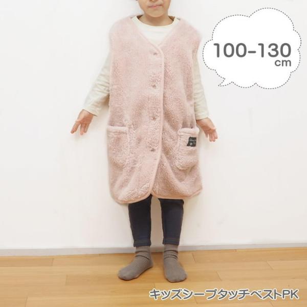 ●キッズ シープタッチベスト  Pink●おしゃれでかわいくてぽっかぽか！子供用の前開きあったかベストです。●動き回る小さなお子様にもおすすめ！すっぽり体を包み込むスリーパーとして使えて、就寝中の寝冷え対策にぴったりです。●シープタッチはふ...
