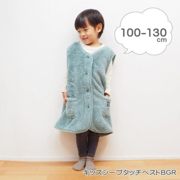 ●キッズ シープタッチベスト  BlueGreen●おしゃれでかわいくてぽっかぽか！子供用の前開きあったかベストです。●動き回る小さなお子様にもおすすめ！すっぽり体を包み込むスリーパーとして使えて、就寝中の寝冷え対策にぴったりです。●シープ...