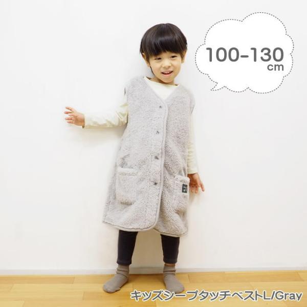 ●キッズ シープタッチベスト  L/Gray●おしゃれでかわいくてぽっかぽか！子供用の前開きあったかベストです。●動き回る小さなお子様にもおすすめ！すっぽり体を包み込むスリーパーとして使えて、就寝中の寝冷え対策にぴったりです。●シープタッチ...