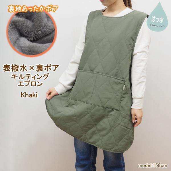 ●表撥水×裏ボア 無地キルティングノースリーブエプロン Khaki●裏地がボア素材のあったかタブリエエプロン。表地は撥水加工が施されているので水仕事にも便利です。●ハンカチやメモなど小物を収納するのに便利なポケット付きです。ゆったりとした着...