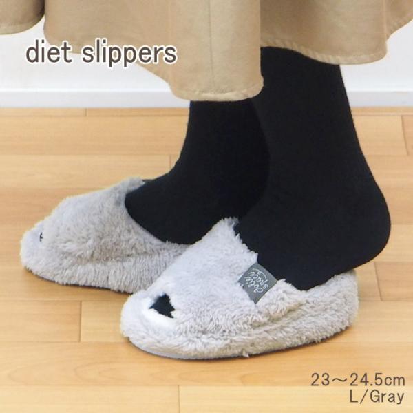 ●シープタッチ ダイエットスリッパ L/Gray●おうち時間に履くだけ簡単ながらストレッチ♪かかと部分がないダイエットスリッパです。●かかとを浮かせて履くことで自然とつま先立ちになり、ストレッチ効果やエクササイズ効果が期待できます！●柔らか...