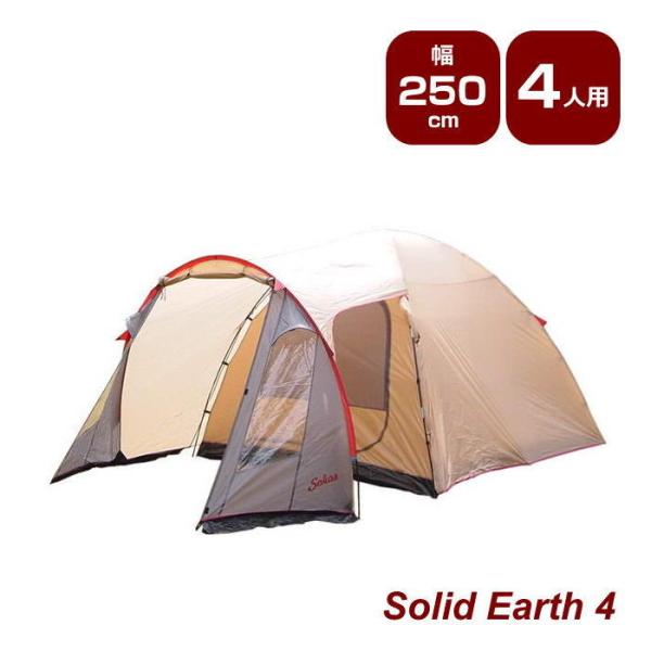 ●キャンプテント　Solid Earth 4●アウトドアに映える、おしゃれな4人用ドーム型テント。●広々とした室内で大人3〜4人でゆったり寝ることができ、家族や仲間とキャンプを楽しむのに最適です。●フロントドアは、オープン/メッシュ/クロー...
