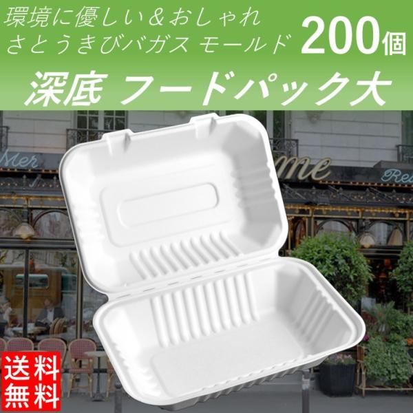 ・本来廃棄されるさとうきびバガス繊維を成型した生分解性のエコ容器です・十分な厚みのあるモールド成型のため衝撃に強く 段済みもできます・耐水性・耐油性に優れ、カフェご飯 炒め物 揚げ物 パスタ ピラフ サンドイッチ バーガー等の容器に便利です...
