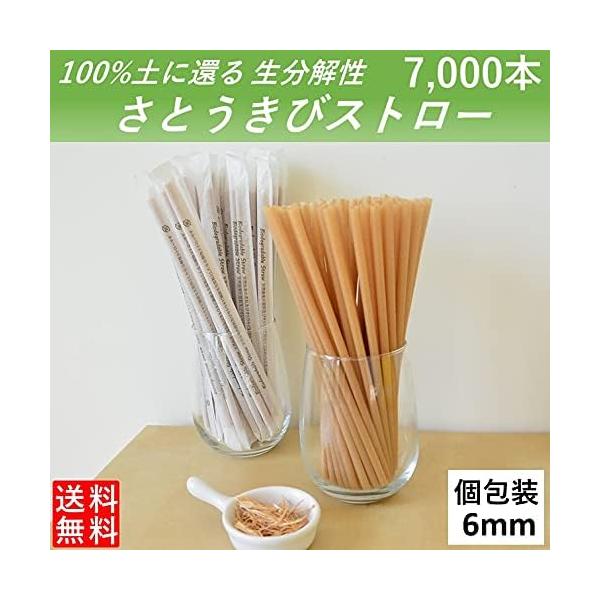 本来なら廃棄されるサトウキビの搾りカスから取れるバガス繊維を使用しています。石油由来のプラスチックを一切使用しておらず、１００％堆肥化ができるエコストローです。紙ストローと比べ固い材質のため、通常のプラストローと同じ感覚で使用できます。色は...